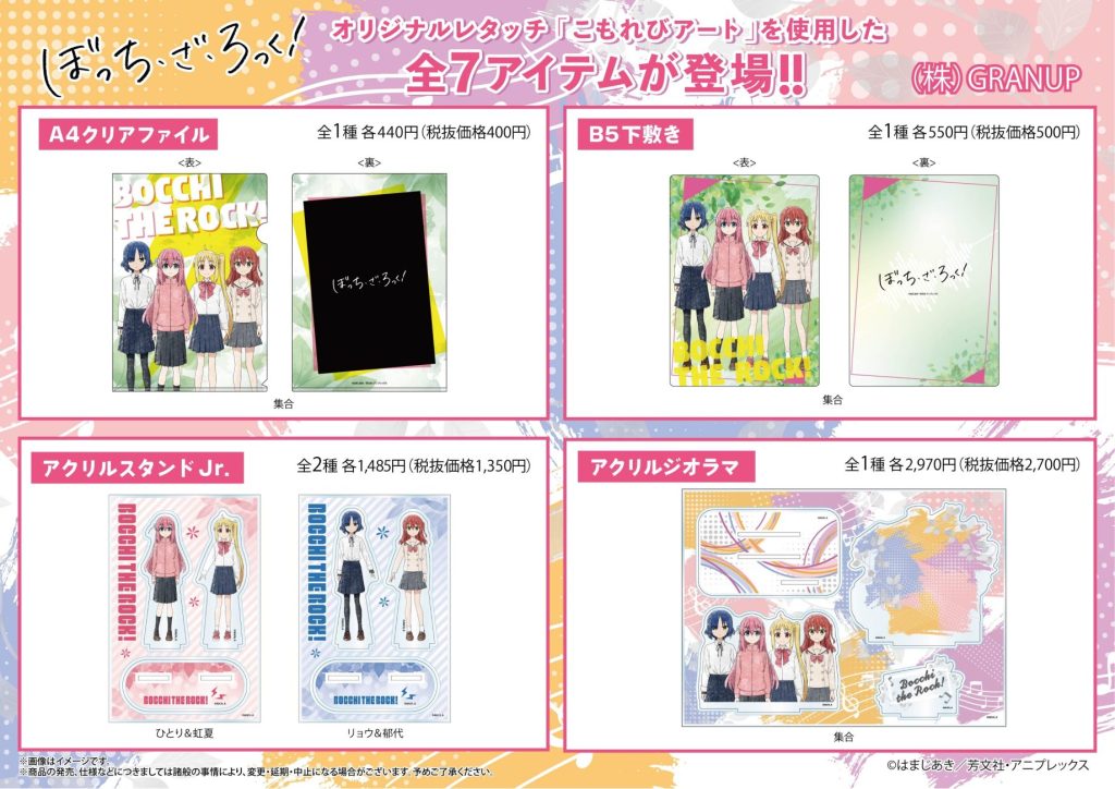 【商品案内】TVアニメ「ぼっち・ざ・ろっく！」より、弊社オリジナルレタッチ「こもれびアート」の新商品全7アイテムが登場！ - 株式会社GRANUP
