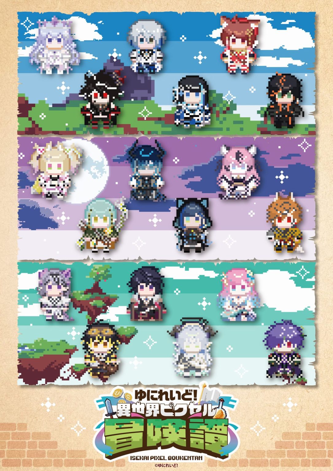 ゆにれいど！ GRANUP コラボレーション企画「ゆにれいど！異世界ピクセル冒険譚」 - 株式会社GRANUP