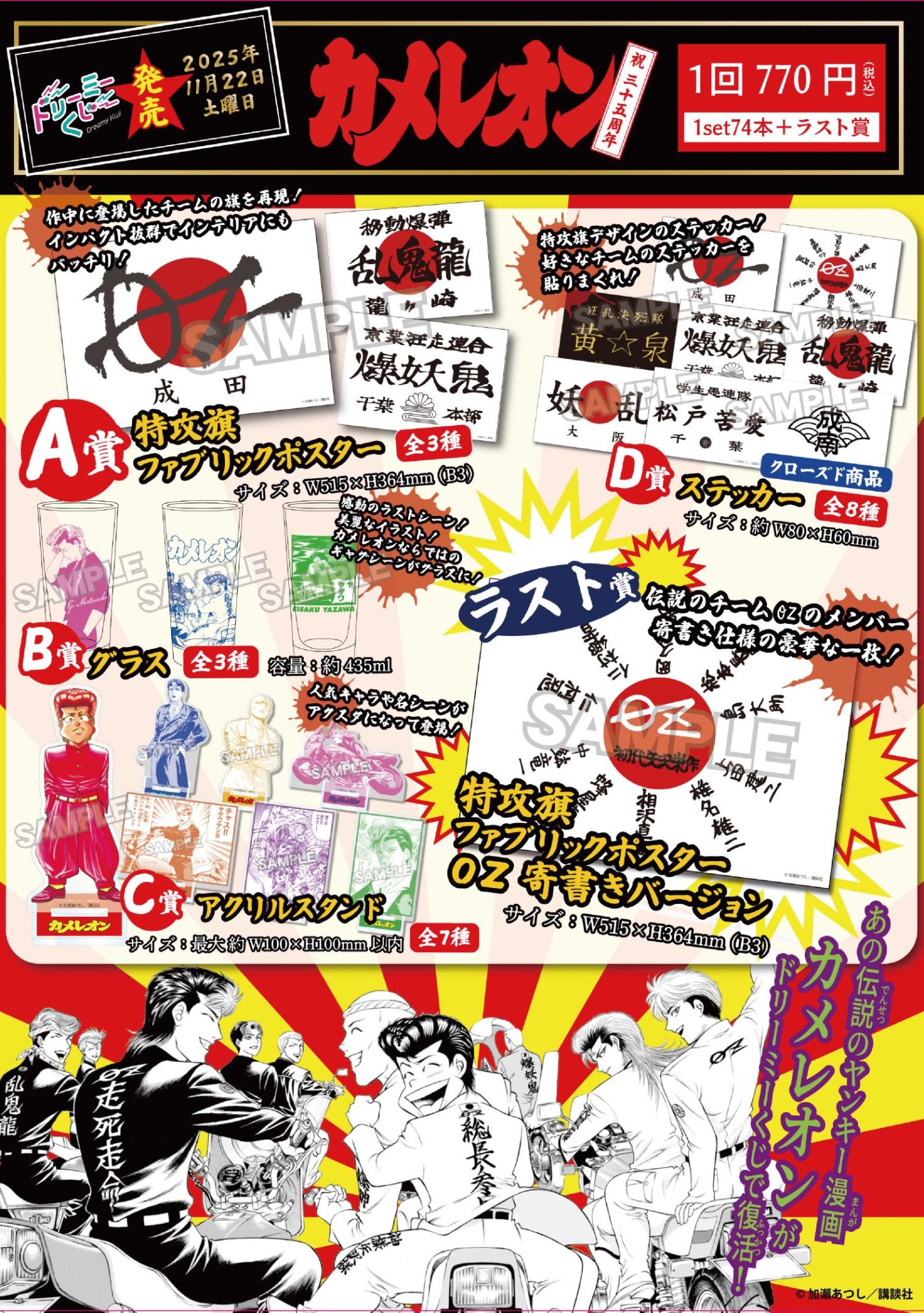 【商品案内】ドリーミーくじ カメレオン - 株式会社GRANUP