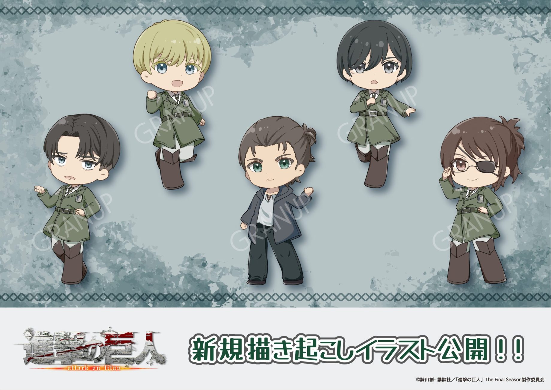 🔈イラスト公開/TVアニメ『進撃の巨人The Final Season』よりグラナップ新規描き起こしイラストを大公開🎉 - 株式会社GRANUP