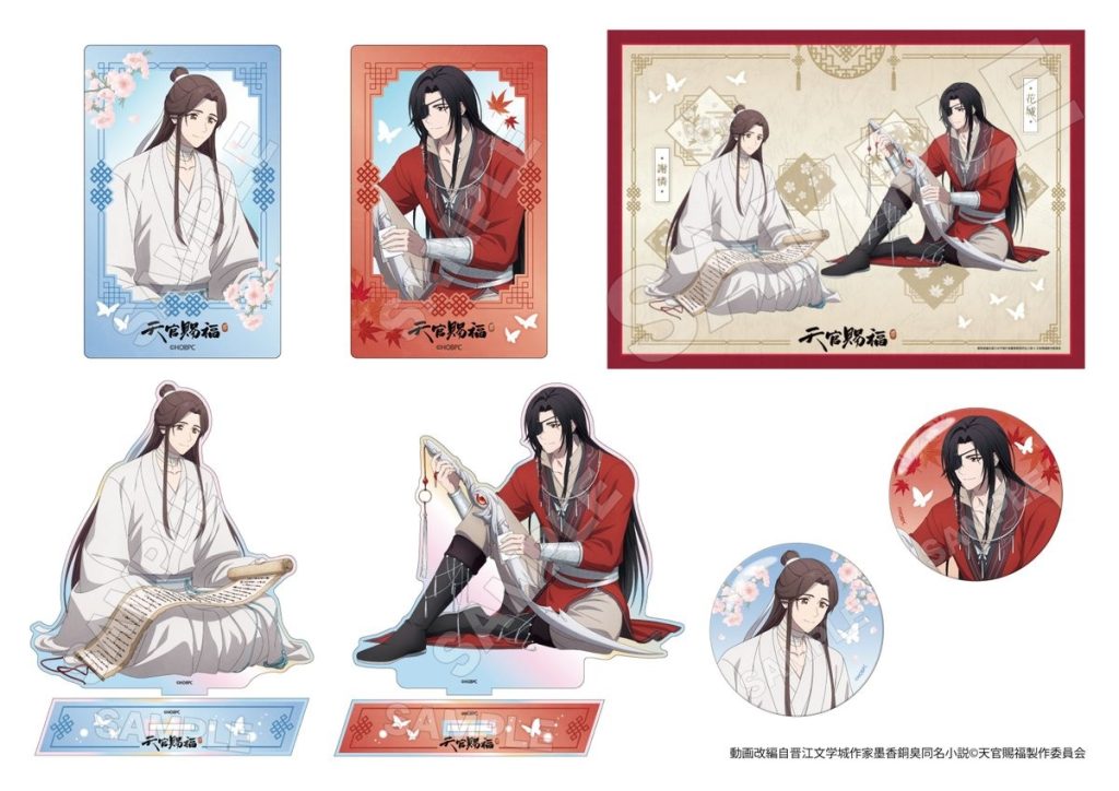 【商品案内🔈】アニメ「天官賜福 貮」より描き下ろしを使用した新商品全4アイテムが登場！ - 株式会社GRANUP